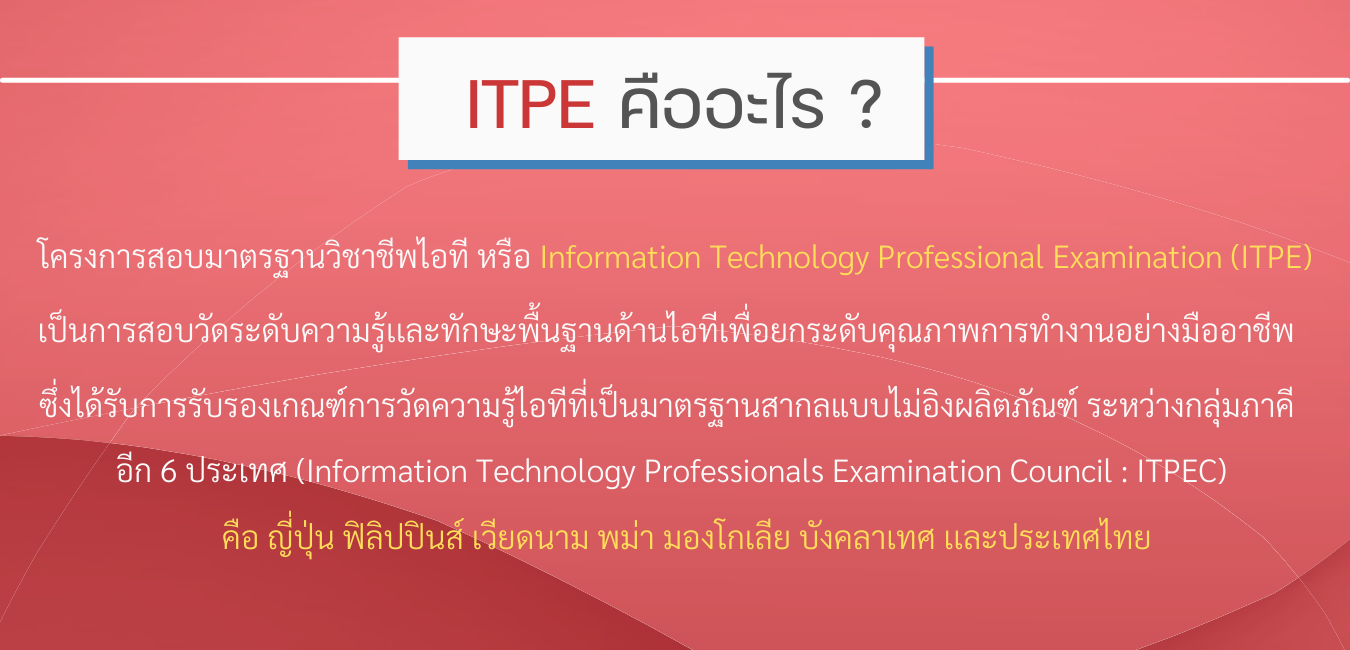 โครงการสอบมาตรฐานวิชาชีพไอที ITPE :: มทร.ศรีวิชัย :: RUTS – Information Technology Professional ...
